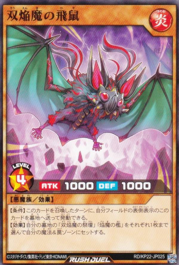 【楽天市場】遊戯王 ラッシュデュエル RD/KP22-JP025 双焔魔の飛鼠 (日本語版 ノーマル) 戦慄のアウターバース：REALiZE トレカ＆ホビー楽天市場店