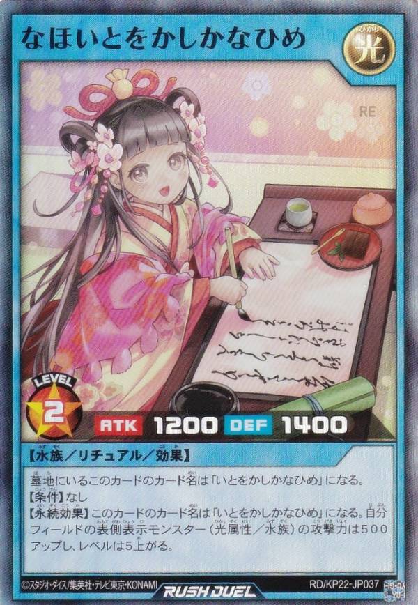 【楽天市場】遊戯王 ラッシュデュエル RD/KP22-JP037 なほいとをかしかなひめ (日本語版 スーパーレア) 戦慄のアウターバース：REALiZE トレカ＆ホビー楽天市場店