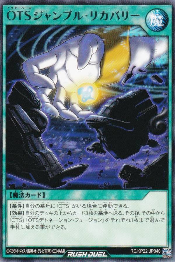 【楽天市場】遊戯王 ラッシュデュエル RD/KP22-JP040 OTSジャンブル・リカバリー (日本語版 レア) 戦慄のアウターバース：REALiZE トレカ＆ホビー楽天市場店