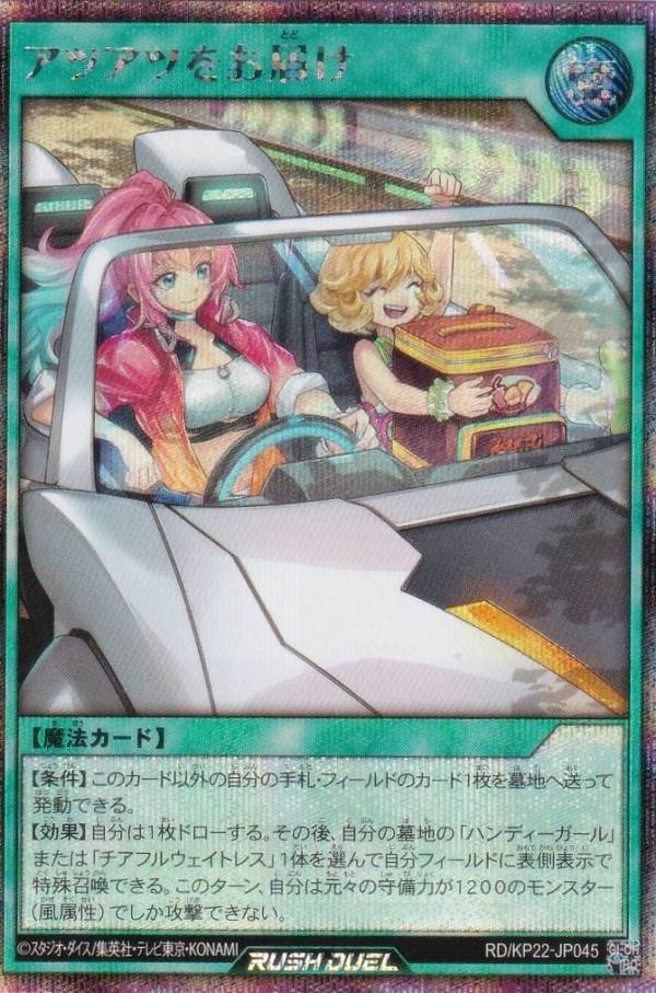 【楽天市場】遊戯王 ラッシュデュエル RD/KP22-JP045 アツアツをお届け (日本語版 シークレットレア) 戦慄のアウターバース：REALiZE トレカ＆ホビー楽天市場店