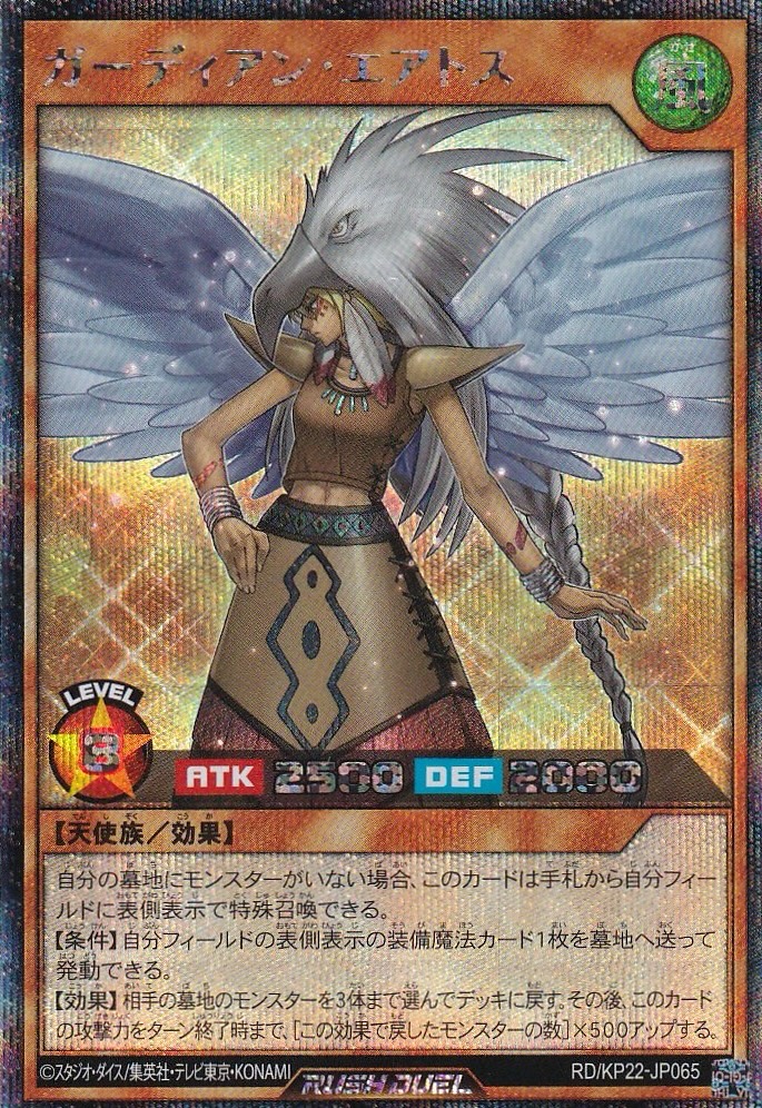 【楽天市場】遊戯王 ラッシュデュエル RD/KP22-JP065 ガーディアン・エアトス (日本語版 シークレットレア) 戦慄のアウターバース：REALiZE トレカ＆ホビー楽天市場店
