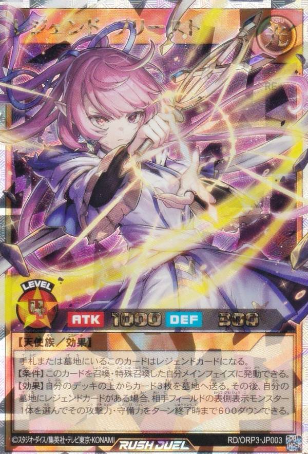 【楽天市場】遊戯王 ラッシュデュエル RD/ORP3-JP003 レジェンド・プリースト (日本語版 オーバーラッシュレア) オーバーラッシュパック3：REALiZE トレカ＆ホビー楽天市場店