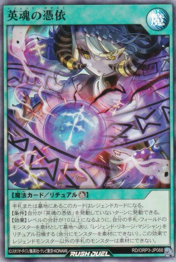 【楽天市場】遊戯王 ラッシュデュエル RD/ORP3-JP068 英魂の憑依 (日本語版 スーパーレア) オーバーラッシュパック3：REALiZE トレカ＆ホビー楽天市場店