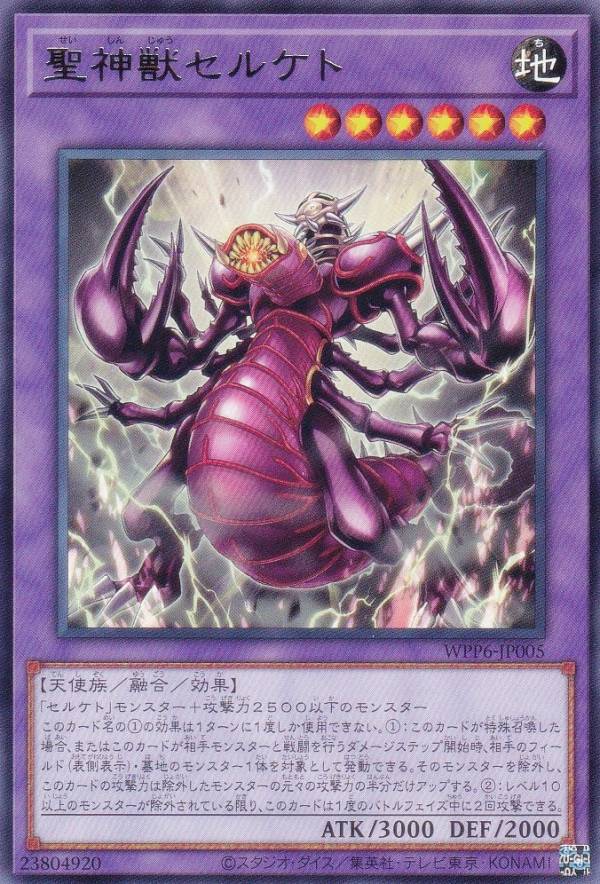 【楽天市場】遊戯王 WPP6-JP005 聖神獣セルケト (日本語版 レア) WORLD PREMIERE PACK 2025：REALiZE トレカ＆ホビー楽天市場店