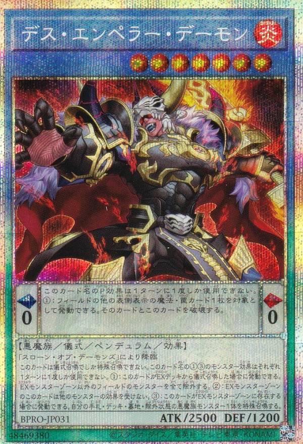 【楽天市場】遊戯王 BPRO-JP031 デス・エンペラー・デーモン (日本語版 プリズマティックシークレットレア) バースト・プロトコル：REALiZE トレカ＆ホビー楽天市場店