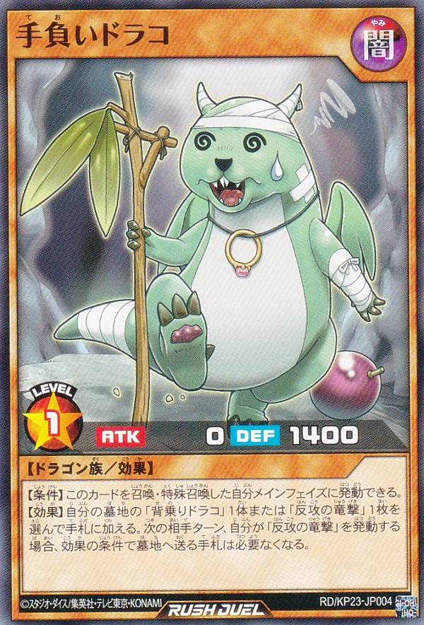 【楽天市場】遊戯王 ラッシュデュエル RD/KP23-JP004 手負いドラコ (日本語版 ノーマル) 新星のギアスチャージ：REALiZE トレカ＆ホビー楽天市場店