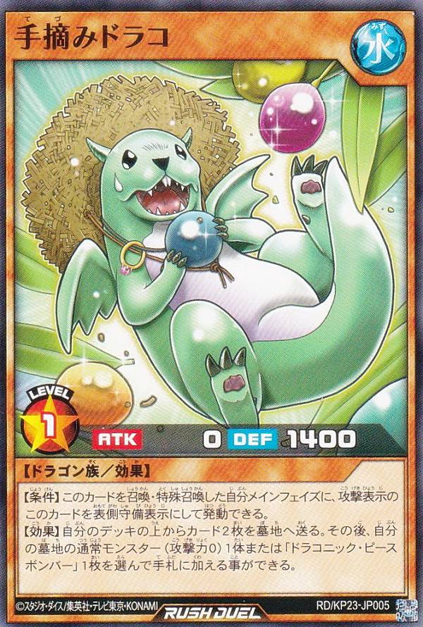 【楽天市場】遊戯王 ラッシュデュエル RD/KP23-JP005 手摘みドラコ (日本語版 ノーマル) 新星のギアスチャージ：REALiZE トレカ＆ホビー楽天市場店