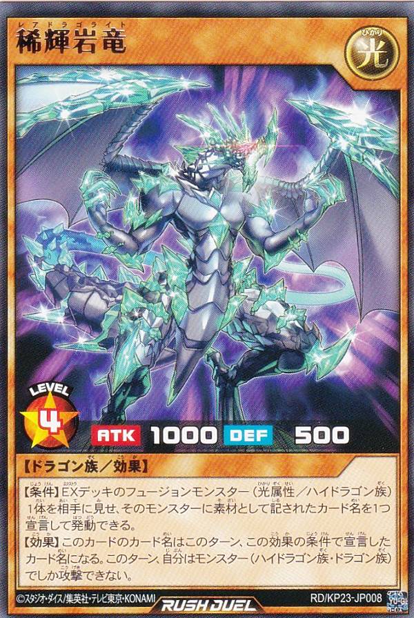 【楽天市場】遊戯王 ラッシュデュエル RD/KP23-JP008 稀輝岩竜 (日本語版 レア) 新星のギアスチャージ：REALiZE トレカ＆ホビー楽天市場店