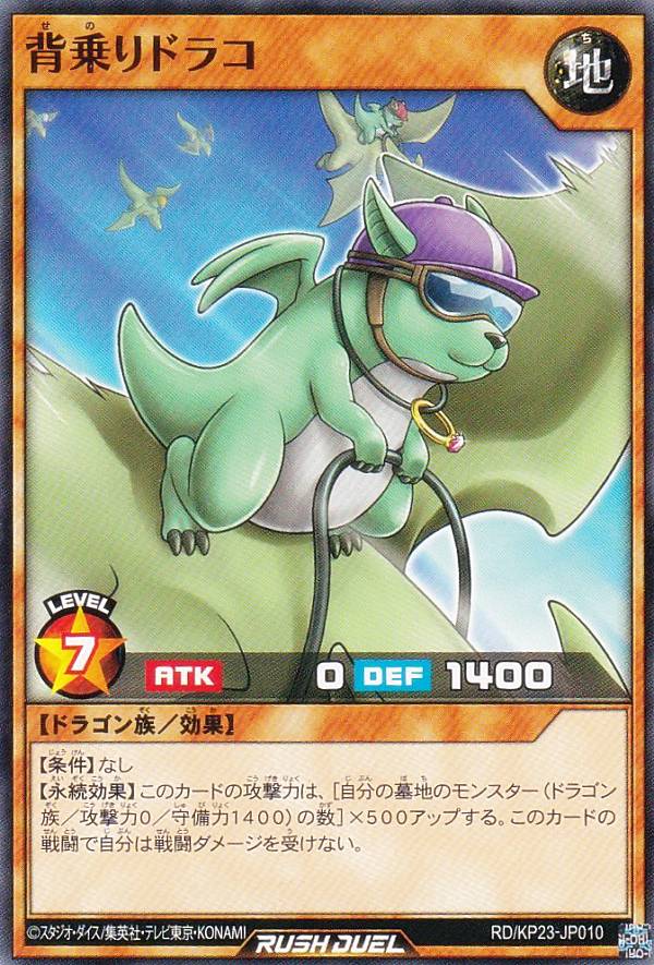 【楽天市場】遊戯王 ラッシュデュエル RD/KP23-JP010 背乗りドラコ (日本語版 ノーマル) 新星のギアスチャージ：REALiZE トレカ＆ホビー楽天市場店