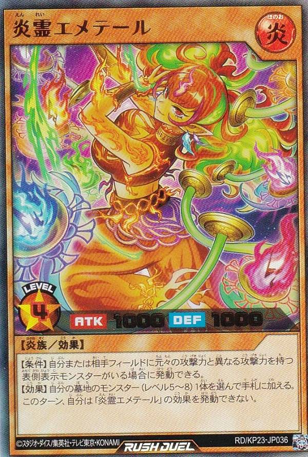 【楽天市場】遊戯王 ラッシュデュエル RD/KP23-JP036 炎霊エメテール (日本語版 ウルトラレア) 新星のギアスチャージ：REALiZE トレカ＆ホビー楽天市場店