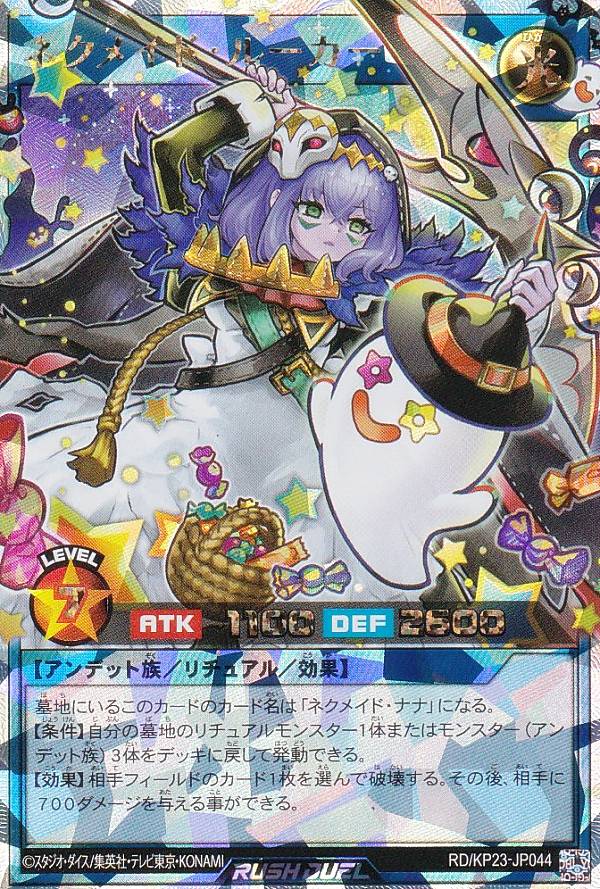 【楽天市場】【通常版】遊戯王 ラッシュデュエル RD/KP23-JP044 ネクメイド・ルーカー (日本語版 オーバーラッシュレア) 新星のギアスチャージ：REALiZE トレカ＆ホビー楽天市場店