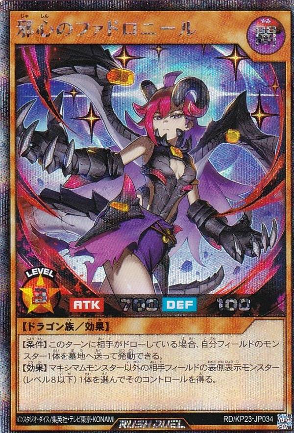 【楽天市場】遊戯王 ラッシュデュエル RD/KP23-JP034 邪心のファドロニール (日本語版 シークレットレア) 新星のギアスチャージ：REALiZE トレカ＆ホビー楽天市場店