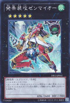 【楽天市場】【プレイ用】遊戯王 DB12-JPS02 発条装攻ゼンマイオー (日本語版 シークレットレア) デュエリストボックス 2012 【中古】：REALiZE トレカ＆ホビー楽天市場店