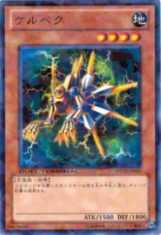 【楽天市場】【プレイ用】遊戯王 DT10-JP003 ケルベク(日本語版 ノーマル)【中古】：REALiZE トレカ＆ホビー楽天市場店