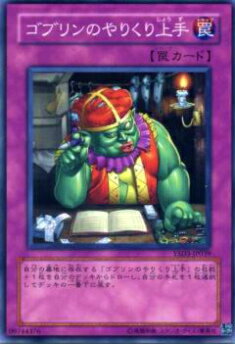 【楽天市場】【プレイ用】遊戯王 YSD3-JP039 ゴブリンのやりくり上手(日本語版 ノーマル) 【中古】：REALiZE トレカ＆ホビー楽天市場店