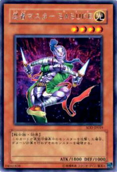 【楽天市場】【プレイ用】遊戯王 SOD-JP019 忍者マスター SASUKE(日本語版 レア)【中古】：REALiZE トレカ＆ホビー楽天市場店