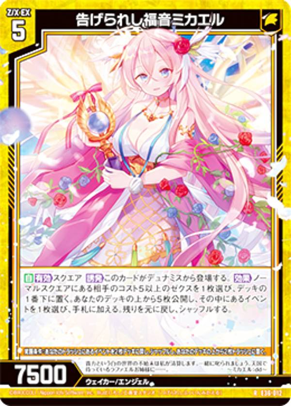 【楽天市場】ゼクス Z/X E36-012 告げられし福音ミカエル (R レア) 神々の夜明け (E-36)：REALiZE トレカ＆ホビー楽天市場店