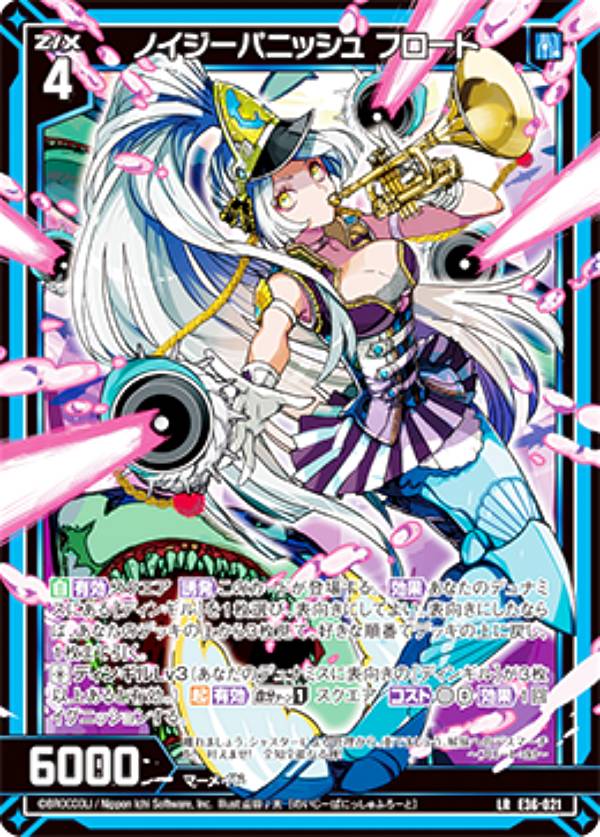 【楽天市場】ゼクス Z/X E36-021 ノイジーパニッシュ フロート (LR レジェンドレア) 神々の夜明け (E-36)：REALiZE トレカ＆ホビー楽天市場店