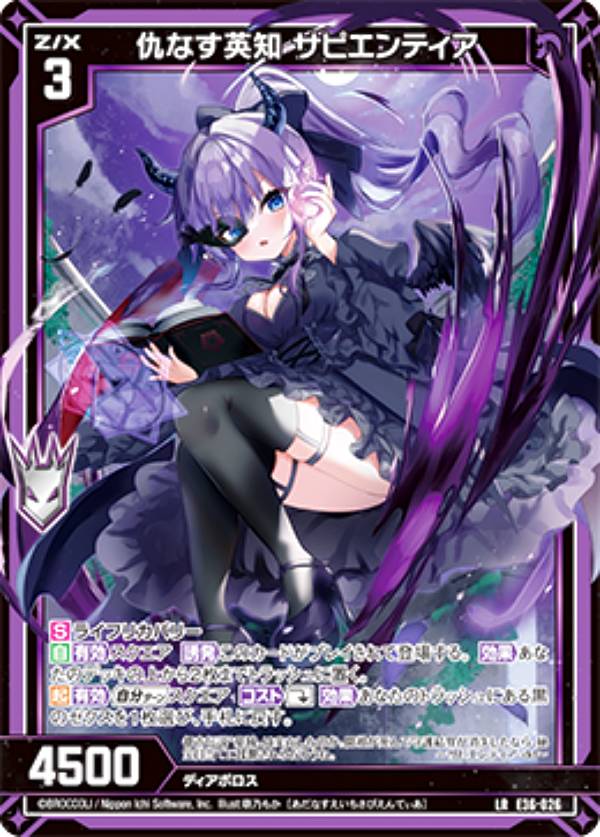 【楽天市場】ゼクス Z/X E36-026 仇なす英知 サピエンティア (LR レジェンドレア) 神々の夜明け (E-36)：REALiZE トレカ＆ホビー楽天市場店