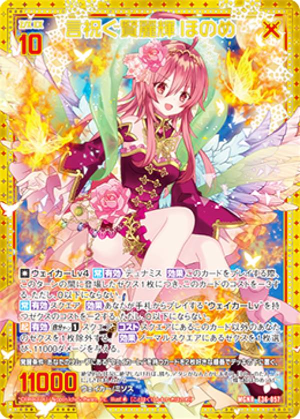 【楽天市場】ゼクス Z/X E36-057 言祝ぐ賢麗輝 ほのめ (MGNR ムゲンレア) 神々の夜明け (E-36)：REALiZE トレカ＆ホビー楽天市場店