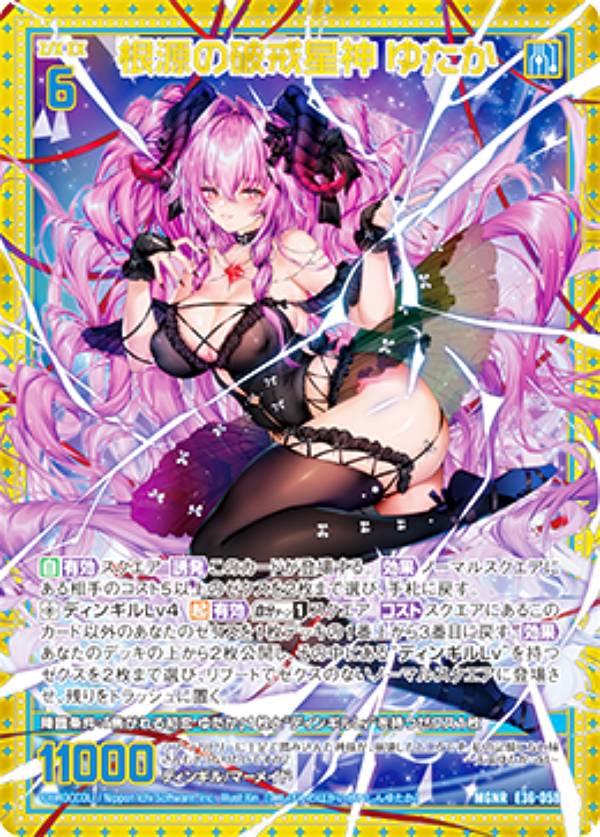 【楽天市場】ゼクス Z/X E36-058 根源の破戒星神 ゆたか (MGNR ムゲンレア) 神々の夜明け (E-36)：REALiZE トレカ＆ホビー楽天市場店