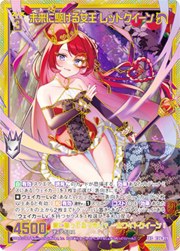 【楽天市場】ゼクス Z/X E36-071 未来に駆ける女王 レッドクイーン (SEC シークレット) 神々の夜明け (E-36)：REALiZE トレカ＆ホビー楽天市場店