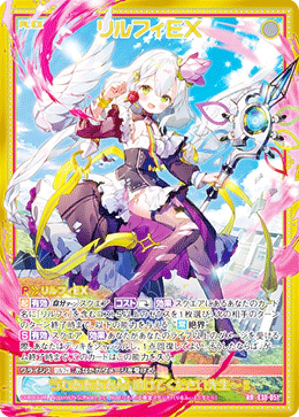 【楽天市場】ゼクス Z/X E38-051 リルフィEX (RR レボリューションレア) 円環に響く竜啼 (E-38)：REALiZE トレカ＆ホビー楽天市場店