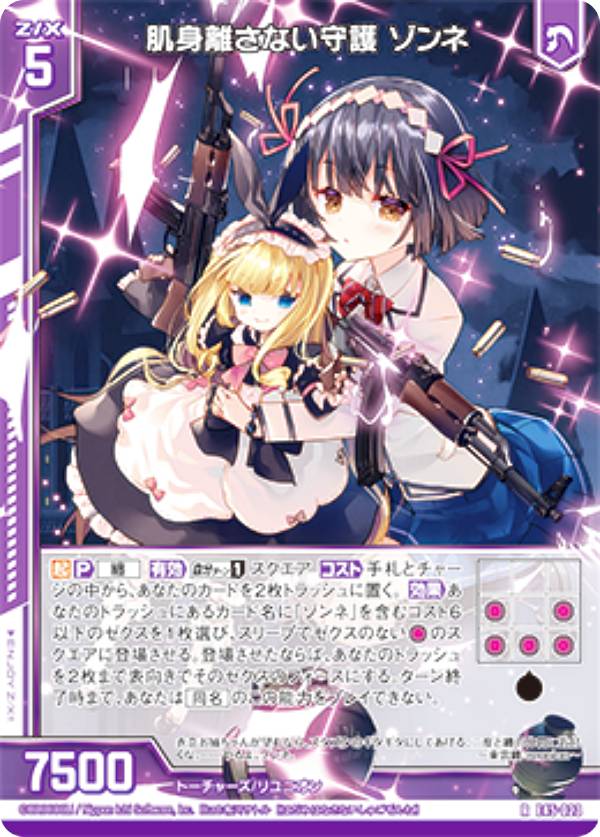【楽天市場】ゼクス Z/X E45-023 肌身離さない守護 ゾンネ (R レア) リユニオン・オーバーブースト！ (E-45)：REALiZE トレカ＆ホビー楽天市場店