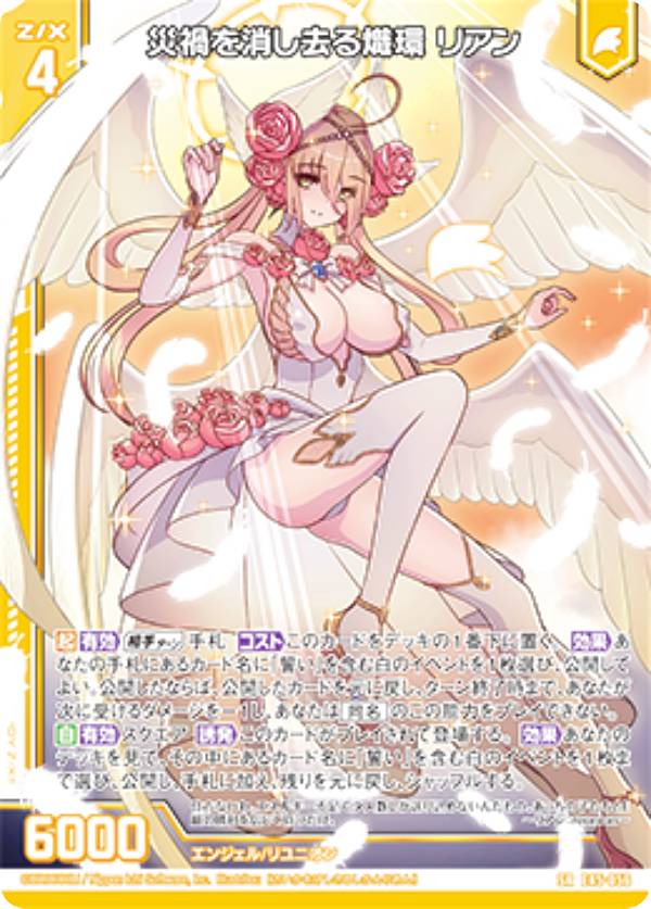 【楽天市場】【金箔ホログラム】ゼクス Z/X E45-056 災禍を消し去る熾環 リアン (SR スーパーレア) リユニオン・オーバーブースト！ (E-45)：REALiZE トレカ＆ホビー楽天市場店
