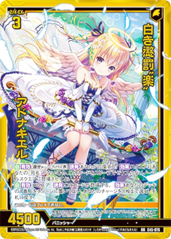 【楽天市場】ゼクス Z/X E45-076 白き懲罰“楽” アドナキエル (RR レボリューションレア) リユニオン・オーバーブースト！ (E-45)：REALiZE トレカ＆ホビー楽天市場店