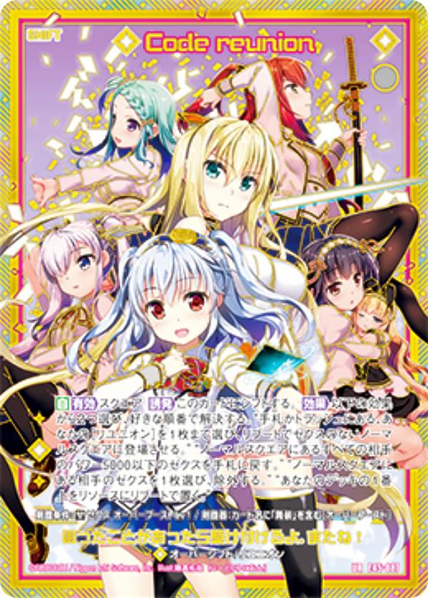 【楽天市場】ゼクス Z/X E45-087 Code reunion (UR ウルトラレア) リユニオン・オーバーブースト！ (E-45)：REALiZE トレカ＆ホビー楽天市場店