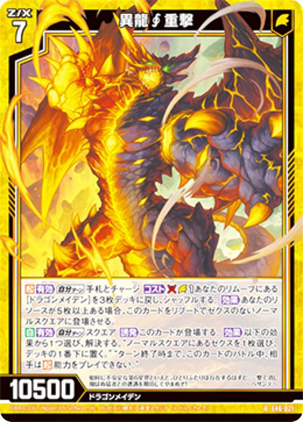 【楽天市場】【ホログラム】ゼクス Z/X E46-021 異龍 重撃 (R レア) エクストラパック 第46弾 竜舞流星群 (E-46)：REALiZE トレカ＆ホビー楽天市場店