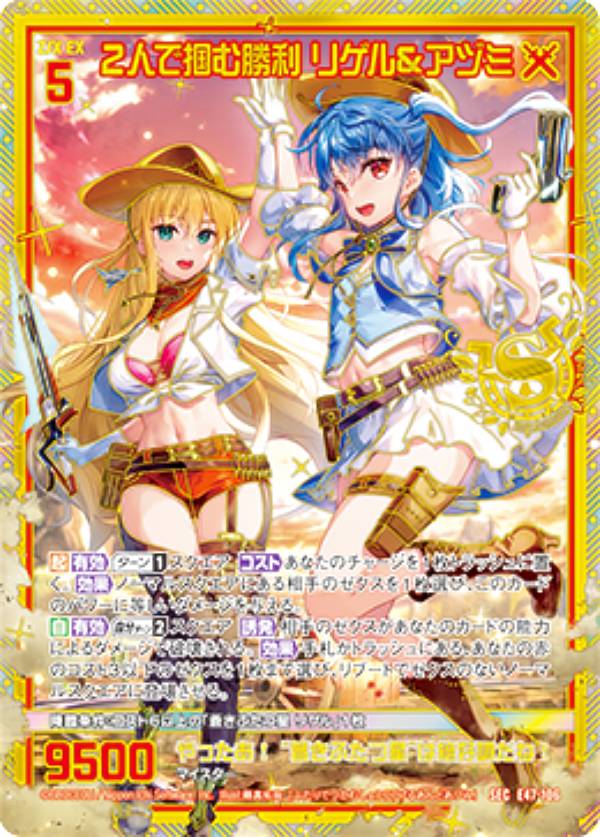 【楽天市場】ゼクス Z/X E47-106 2人で掴む勝利 リゲル＆アヅミ (SEC シークレット) エクストラパック 第47弾 ぜくげ～これくしょん＋あぺんど (E-47)：REALiZE ...