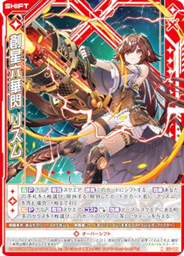 【楽天市場】【ホログラム】ゼクス Z/X E51-001 創星六華閃 リズム (N ノーマル) エクストラパック 第51弾 奇跡の宝石箱 (E-51)：REALiZE トレカ＆ホビー楽天市場店