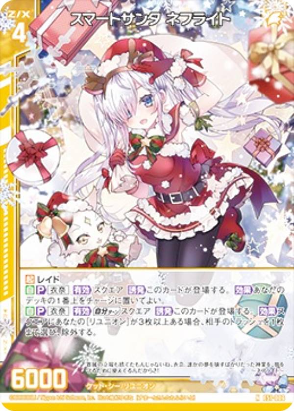 【楽天市場】ゼクス Z/X E51-006 スマートサンタ ネフライト (N ノーマル) エクストラパック 第51弾 奇跡の宝石箱 (E-51)：REALiZE トレカ＆ホビー楽天市場店