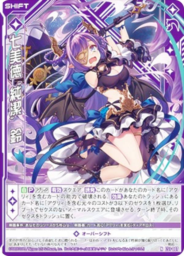 【楽天市場】【ホログラム】ゼクス Z/X E51-007 七美徳“純潔” 鈴 (N ノーマル) エクストラパック 第51弾 奇跡の宝石箱 (E-51)：REALiZE トレカ＆ホビー楽天市場店