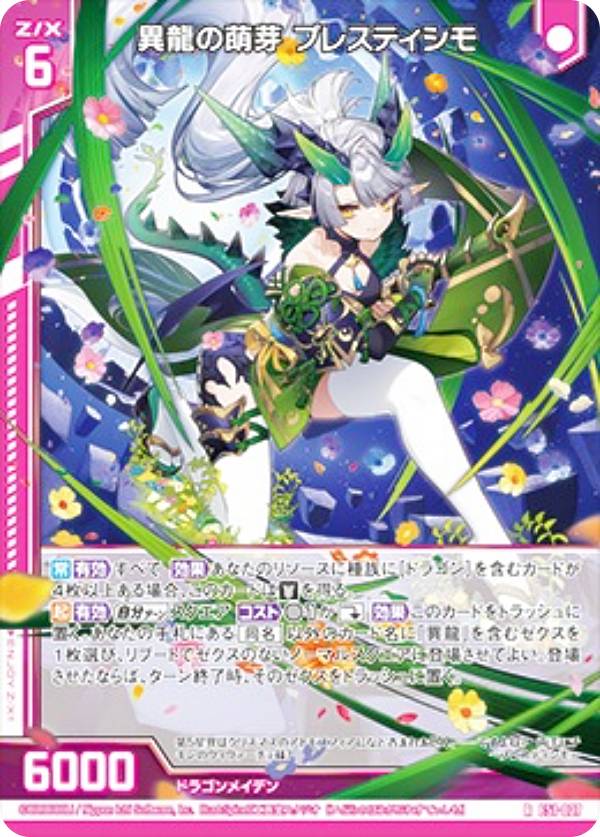 【楽天市場】【ホログラム】ゼクス Z/X E51-027 異龍の萌芽 プレスティシモ (R レア) エクストラパック 第51弾 奇跡の宝石箱 (E-51)：REALiZE トレカ＆ホビー楽天市場店