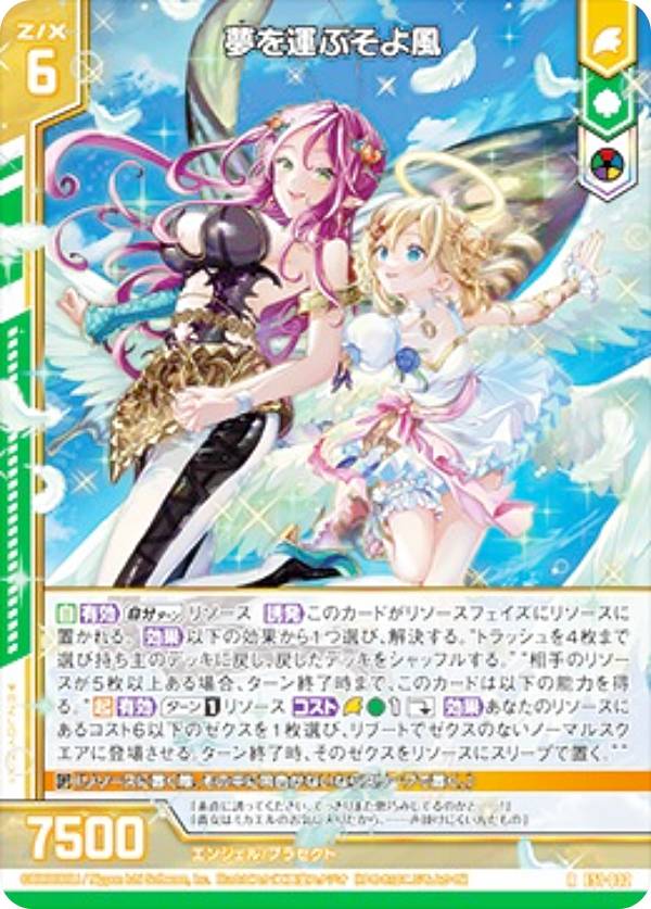 【楽天市場】ゼクス Z/X E51-032 夢を運ぶそよ風 (R レア) エクストラパック 第51弾 奇跡の宝石箱 (E-51)：REALiZE トレカ＆ホビー楽天市場店