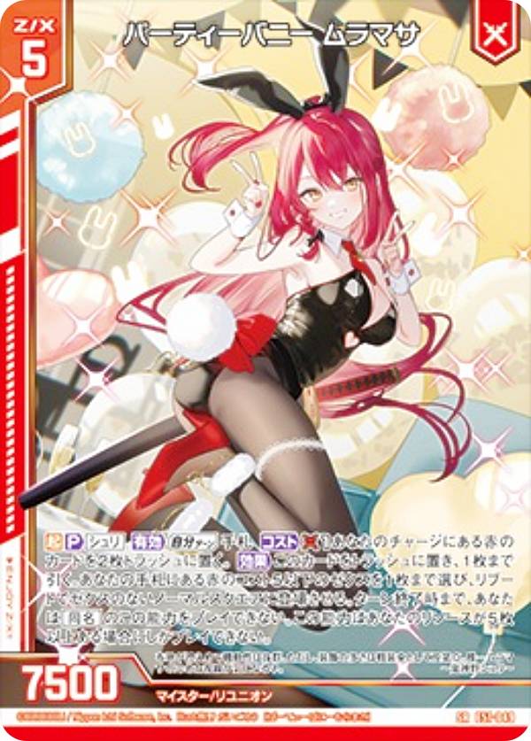 【楽天市場】ゼクス Z/X E51-049 パーティーバニー ムラマサ (SR スーパーレア) エクストラパック 第51弾 奇跡の宝石箱 (E-51)：REALiZE トレカ＆ホビー楽天市場店