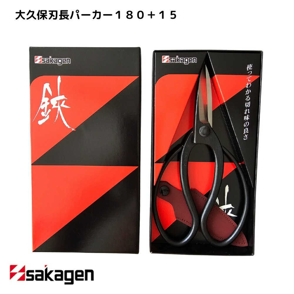 【楽天市場】【新潟/坂源/sakagen】庭園 盆栽用ハサミ 24 大久保刃長パーカー180＋15｜園芸 ハサミ 鋏 盆栽用 ガーデニング ...
