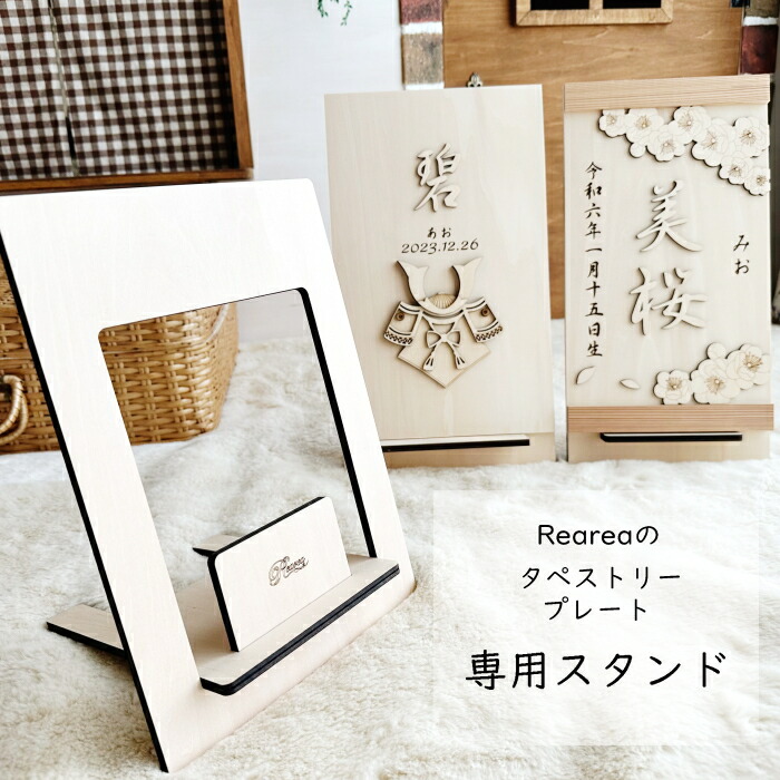 【楽天市場】Reareaのタペストリー・プレート専用スタンド：Rearea楽天市場店