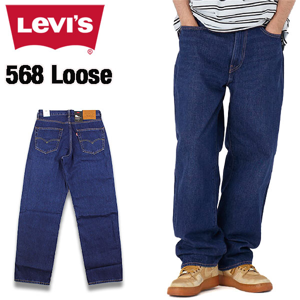 【楽天市場】リーバイス LEVIS 568 ステイルーズ ジーンズ STAY LOOSE STRAIGHT JEANS ダークインディゴ ...