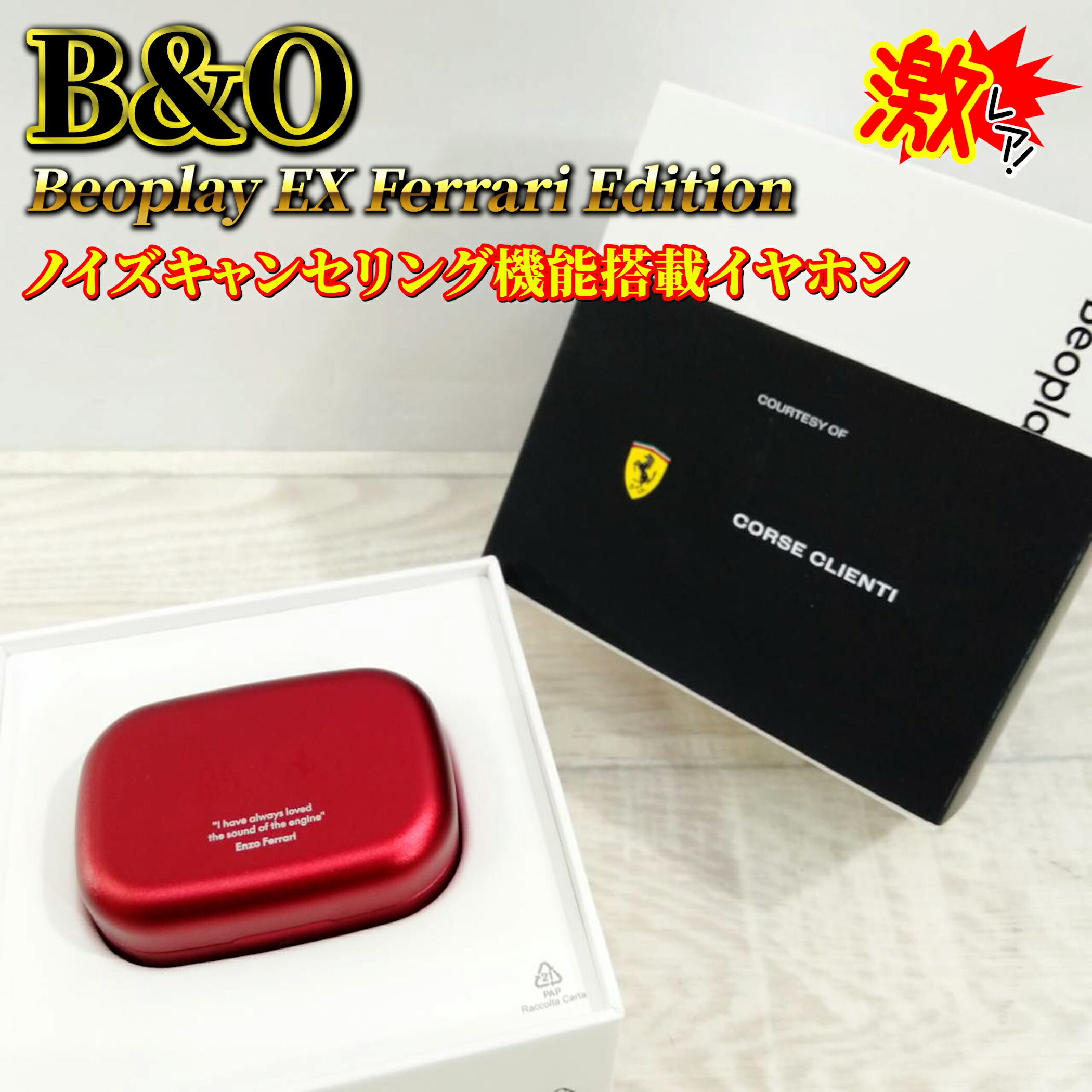 【楽天市場】【未使用】B＆O Beoplay EX FErrari Edition イヤホン：リベリアス