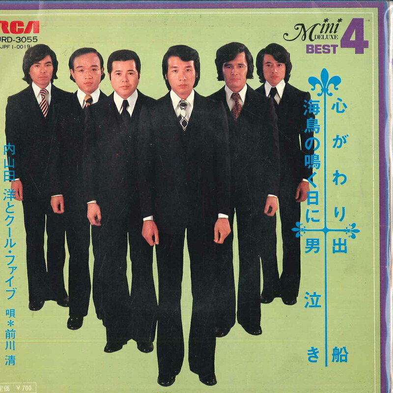 【楽天市場】【中古】7” 内山田洋とクール・ファイブ 心がわり; 出船 / 海鳥の鳴く日に; 男泣き JRD3055 RCA /00080 ...