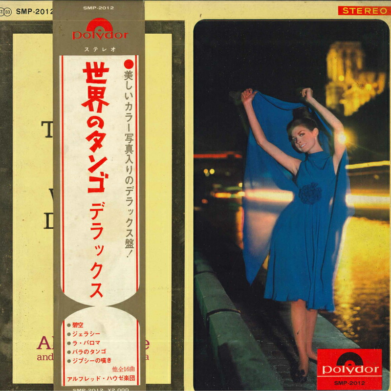 【楽天市場】【中古】LP Alfred Hause Tangos of The World Deluxe SMP2012 POLYDOR ...