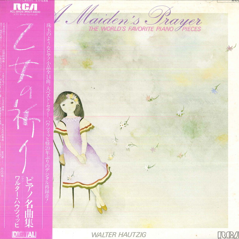 【楽天市場】【中古】LP Walter Hautzig Pianist A Maidens Prayer The Worlds ...