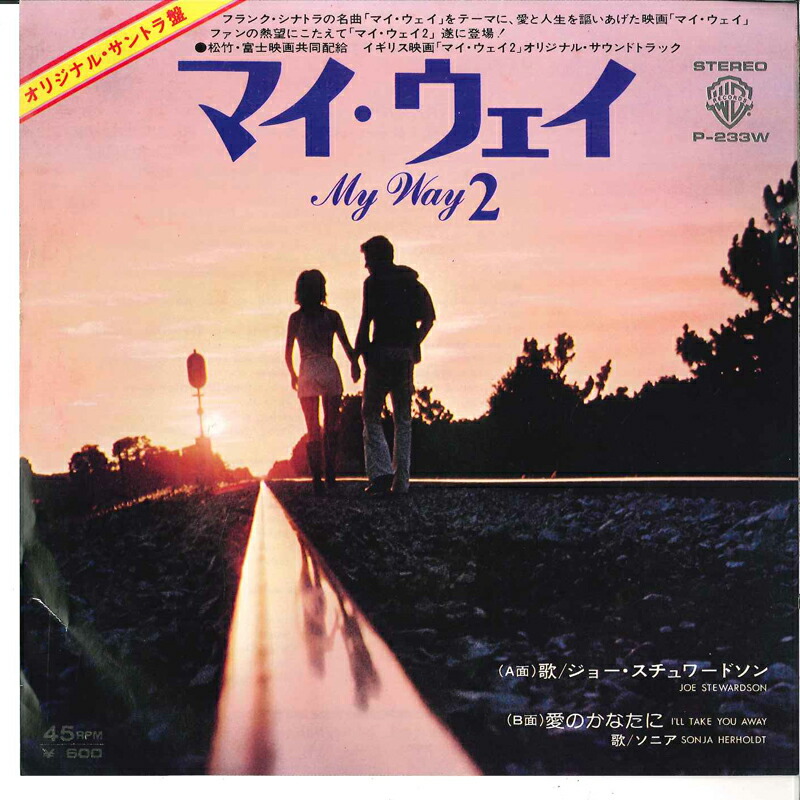 【楽天市場】【中古】7" Joe Stewardson / Sonja Herholdt マイ・ウェイ2 My Way / I`ll Take ...