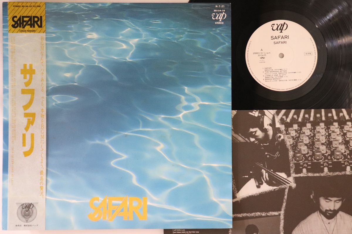 【楽天市場】【中古】LP Safari Safari 3015425PROMO VAP プロモ /00260：レコードシティ 楽天市場店