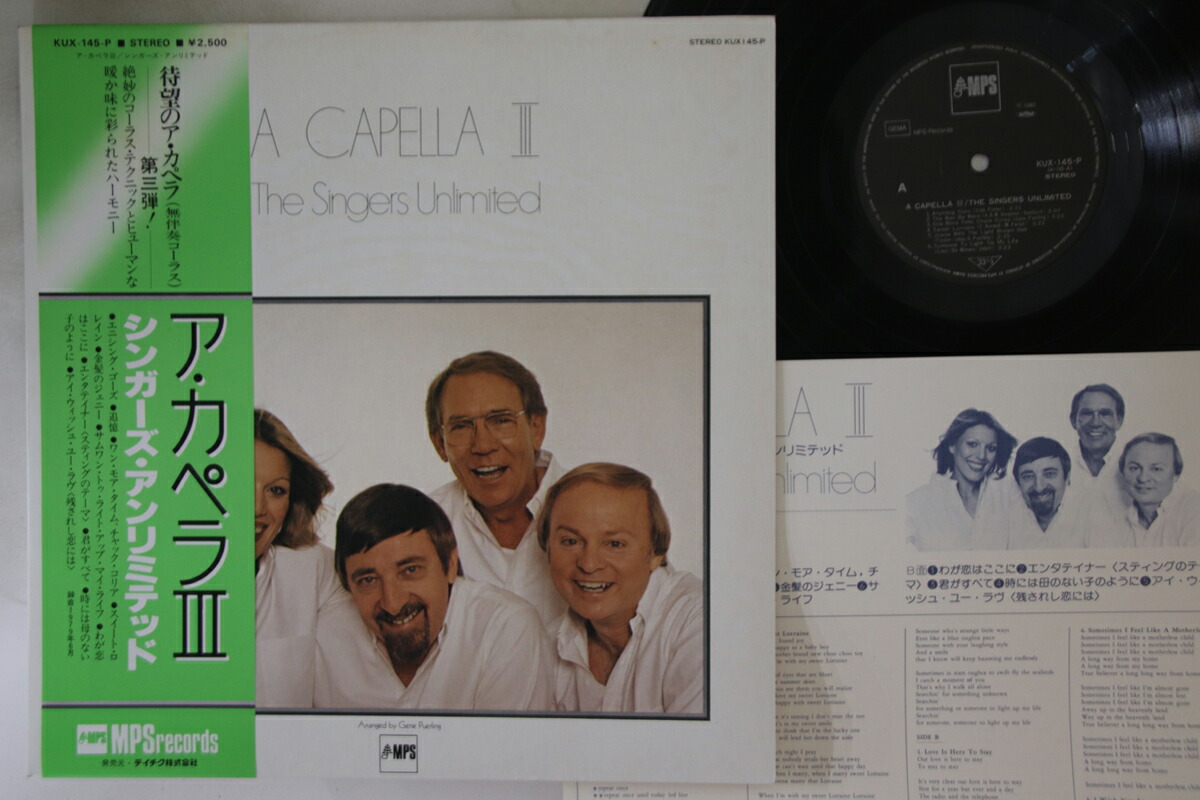 【楽天市場】【中古】LP Singers Unlimited A Capella III KUX145P MPS /00260：レコードシティ ...
