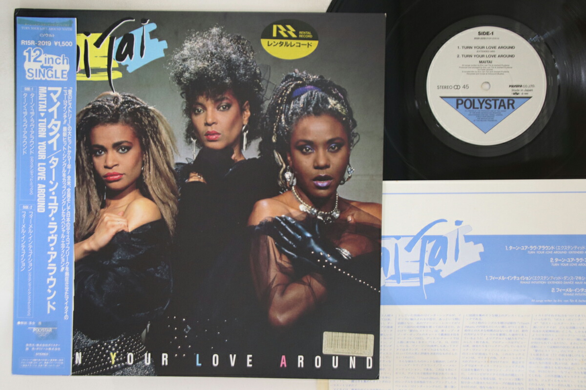 【楽天市場】【中古】LP Mai Tai Turn Your Love Around / Female Intuition R15R2019 ...
